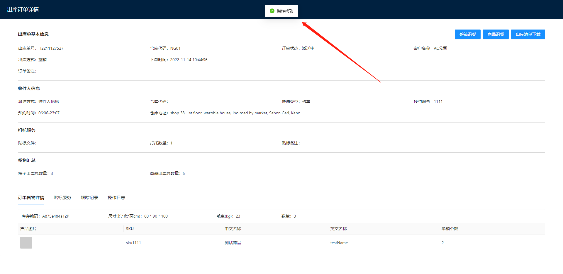 Bug 2174 整箱商品退货提交成功之后要刷新下页面和全部退货的时候必须要全部勾选和录入完整数量 物流管理系统 禅道